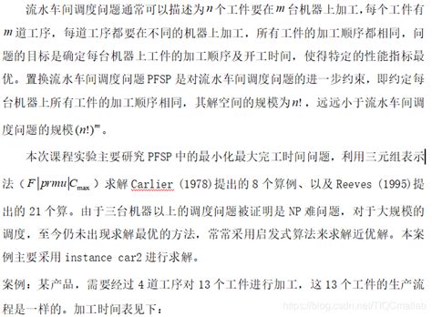 【车间调度】基于matlab遗传算法求解置换流水车间调度问题【含matalb源码 176期】tiqcmatlab的博客 Csdn博客流水