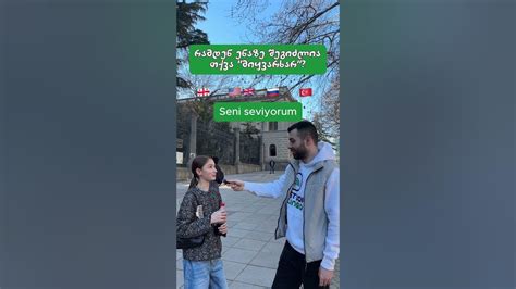 და თქვენ რამდენ ენაზე იცით სიტყვა მიყვარხარ🤩💚 Youtube