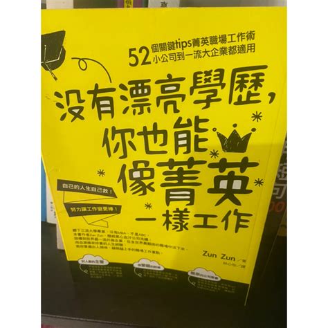 二手錯把人生當工作30歲之前一定要搞懂自己我的存在本來就值得依賴 蝦皮購物