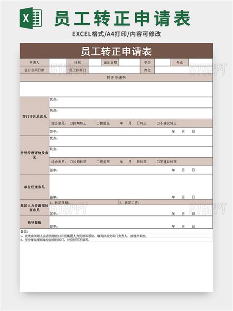 褐色大气风员工转正申请表excel模板 515PPT