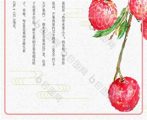 荔枝水果促销模板 包图网