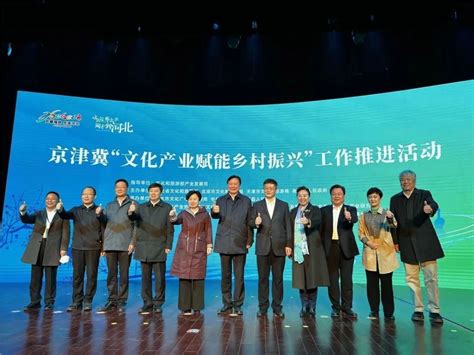 京津冀“文化产业赋能乡村振兴”工作推进活动在衡水市武强县举行腾讯新闻