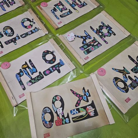 아이들의 이름에 복을 가득 담아 문자도를 그리고 있어요 한 글자 한 글자마다 아이들이 2025년 한 해 동안 건강하고 행복하게 자라길 바라는 마음을 담았습니다