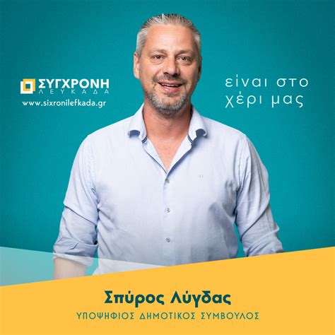 ΛΥΓΔΑΣ ΣΠΥΡΙΔΩΝ του ΓΕΩΡΓΙΟΥ Σύγχρονη Λευκάδα Χαράλαμπος Καλός