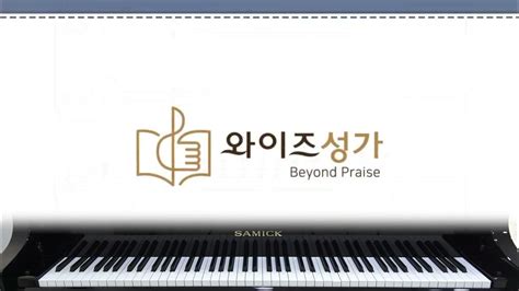 종려주일 찬양 [와이즈성가9집 넉넉히 이기느니라] 06 호산나 찬송하리로다 이어보기 Youtube