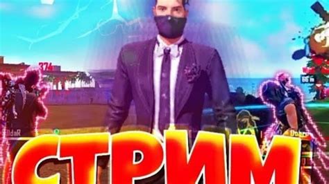 Фри Фаер Казакша Стрим Youtube