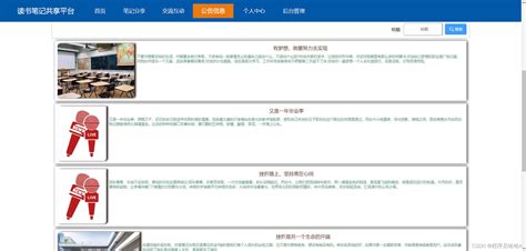 0017 基于springboot的学生读书笔记共享附源码 Csdn博客