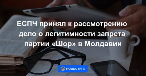 ЕСПЧ принял к рассмотрению дело о легитимности запрета партии «Шор в Молдавии Новости Mail