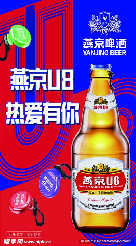 燕京啤酒设计图 海报设计 广告设计 设计图库 昵图网