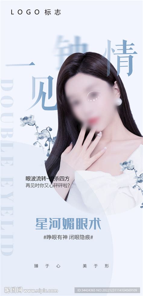 眼综合设计图 海报设计 广告设计 设计图库 昵图网