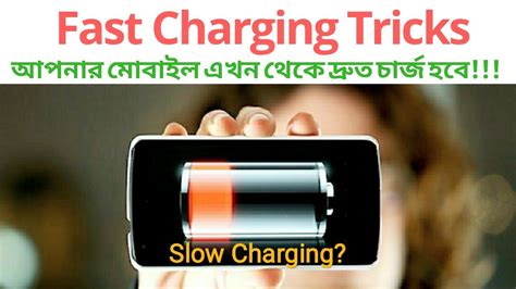 Android Phone Charging Slow Fast Charging Tricks YouTube