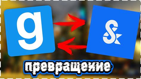 ПРЕВРАЩАЮ Garrys Mod В Sandbox 1 Youtube