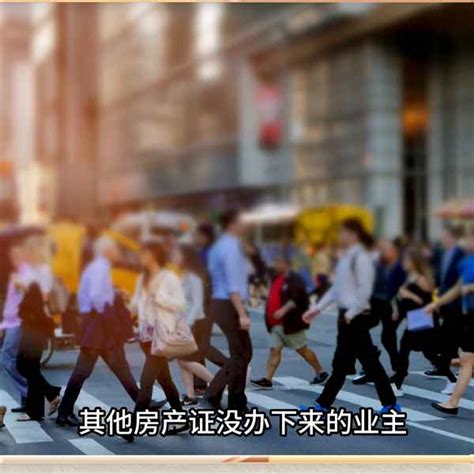 房产证不给办去哪投诉 房产证不给办去哪投诉书怎么写 房企风采 华网