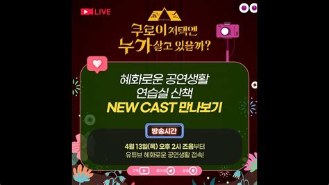 뮤지컬 쿠로이 저택엔 누가 살고 있을까 연습실 산책 Youtube