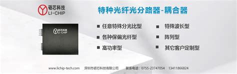 Coherent高意推出业界首款用于相干激光雷达和量子计算冷原子捕获的特种光纤 讯石光通讯网