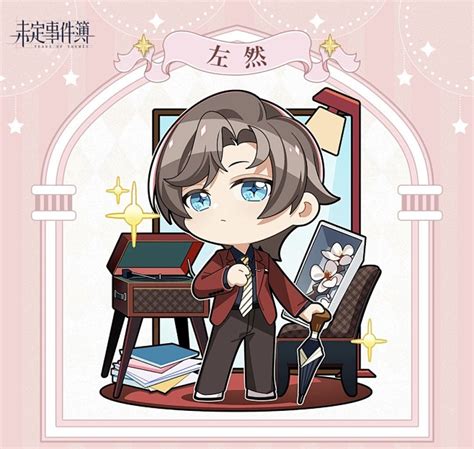 未定事件簿and左然andq版