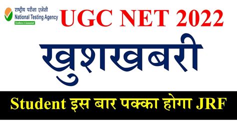 खुशखबरी Ugc Net Exam 2022 Ugc Nta Net Exam 2022 Net Exam Class 2022 Net Paper 1st Class
