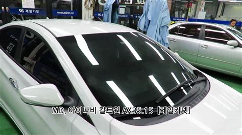 광주 재썬팅 아반떼md재작업썬팅전면썬팅측후면썬팅아이나비칼트윈ax3515광주자동차용품할인점광주썬팅전문점 Youtube
