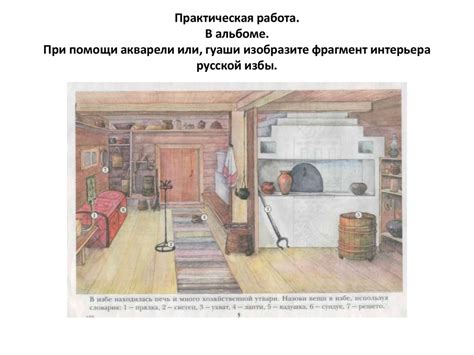 Внутренний мир русской избы 5 класс презентация онлайн
