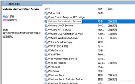 Vmware Workstation 无法连接到虚拟机。请确保您有权运行该程序、访问该程序使用的所有目录以及访问所有临时文件目录。 Vmware Authorization Service