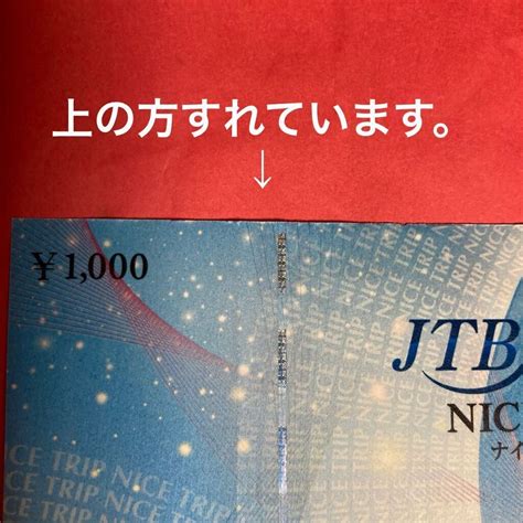 Yahooオークション 送料無料 Jtb旅行券 Nice Tripナイストリップ 12