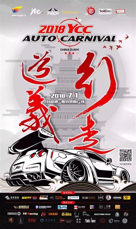2018自游港奧特萊斯ycc汽車嘉年華——敬不甘平凡的你！ 每日頭條