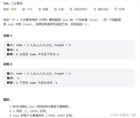 704数组 二分查找 Csdn博客