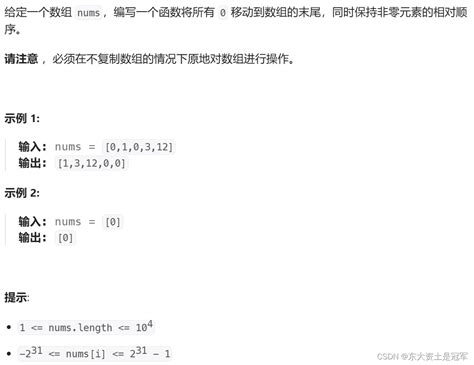 Leetcode刷题之283移动零 Csdn博客