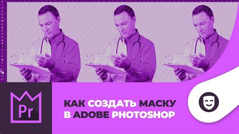 Как создать маску в фотошопе Adobe Photoshop Cc 2018 Youtube