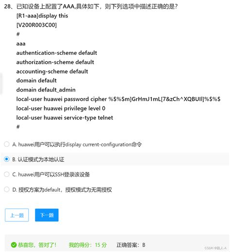 hcia datacom v1 0模拟考试 hcia datacom v1 0 模拟考试 csdn博客