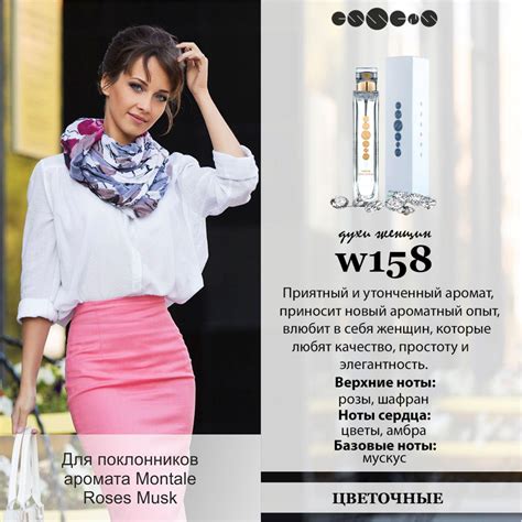Эссенс 158 духи Монталь Montale Roses Musk купить в Москве