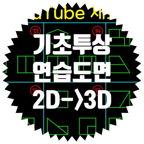 투상 연습 도면2 네이버 블로그