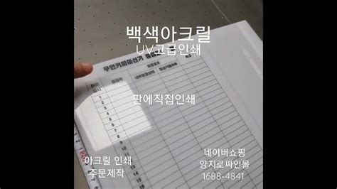아크릴 인쇄 아크릴 배면 인쇄 전문 Youtube
