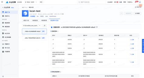 安全审计日志 火山方舟大模型服务平台 火山引擎 安全审计日志 火山方舟大模型服务平台 火山引擎