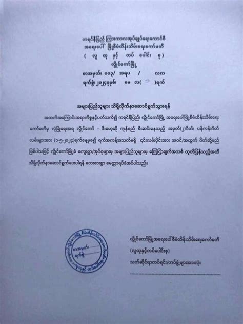 လွိုင်ကော် ဒီးမော့ဆို အမှတ် ၂ ဂိတ်နှင့် ပန်ကန်းဂိတ်လမ်းများကို လုံခြုံရေးအရ ရက်အကန့်အသတ်မရှိ