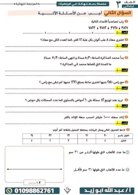 امتحان رياضيات للصف الثالث الابتدائي المنهج الجديد ترم أول 2024 2025 شبابيك