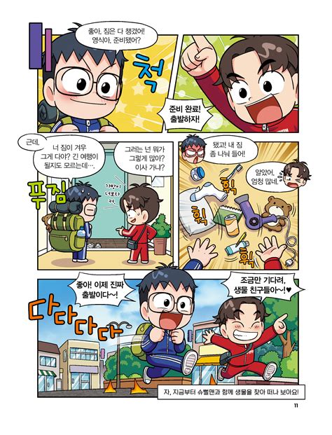 알라딘 미리보기 슈뻘맨의 숨은 생물 찾기 1