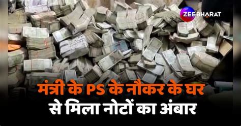 Ed Recovers Huge Amount Of Cash From Alleged Aide Of Jharkhand Minister
