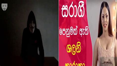 Sex අඩ නිරුවත ශලනි තාරකාගේ හොදම ටිකෙන් කොටසක් හැකර්ගෙන් ගේම ඉල්ලපු හුග දෙනෙක්ට වැඩ වරදි Youtube
