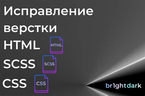 Исправление верстки Html Css Scss за 500 руб исполнитель Михаил Brightdark Kwork