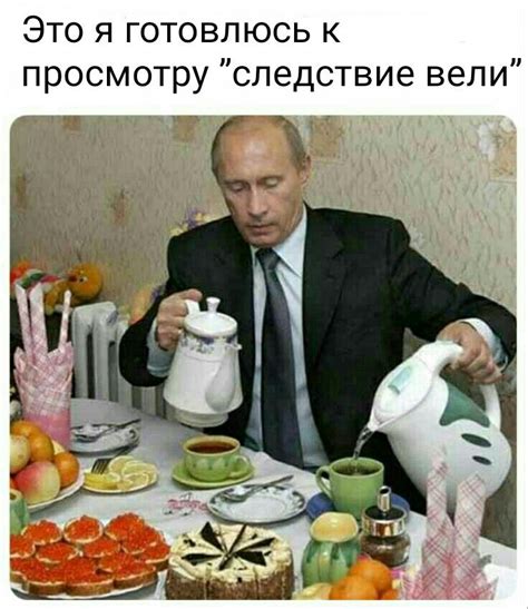 Следствие вели Веселые мемы Мемы Смешные мемы