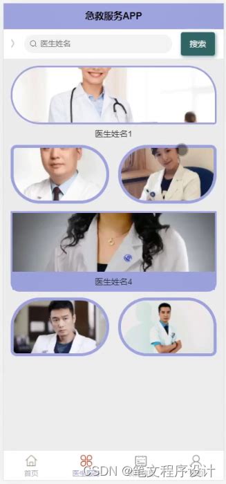 Java毕设安卓急救服务app（开题源码）生病接送急救app开发24小时 Csdn博客