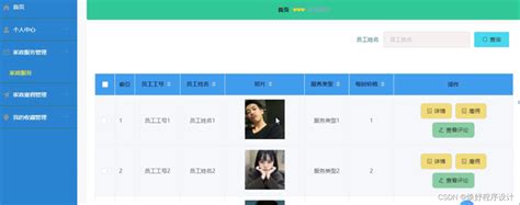 Javaphpnodejspython家政服务系统【2024年毕设】 Csdn博客