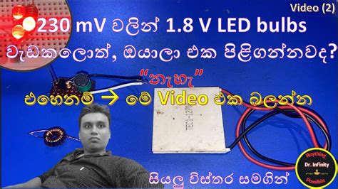 එනන අඩ වහවයකන වඩක ගම How to Design Low Voltage Startup Circuit shorts experiment
