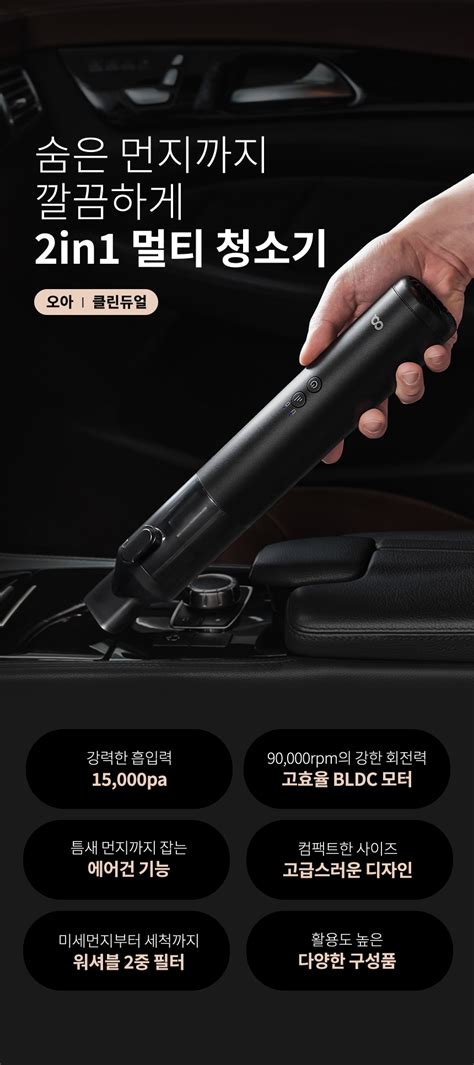 오아 클린듀얼 차 차량 청소 핸드 핸디 무선 미니 소형 자동차 차량용 휴대용 무선 에어건 청소기 감도 깊은 취향 셀렉트샵 29cm