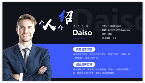 Ppt个人介绍怎么弄 如何设计一个人物介绍ppt？ 正数办公