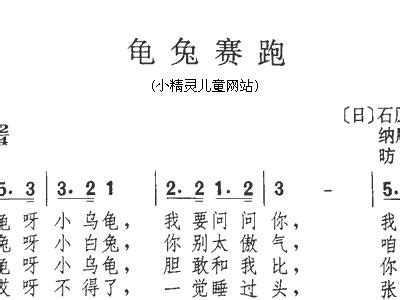 龟兔赛跑 歌谱 简谱