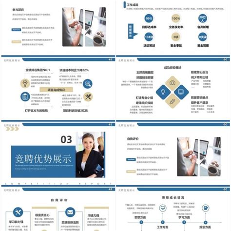 蓝色商务风部门经理竞聘报告ppt模板ppt模板 【ovo图库】