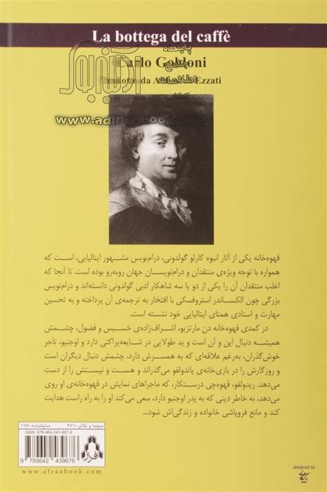 خرید کتاب قهوه خانه کمدی در سه پرده اثر کارلو گلدونی از نشر افراز