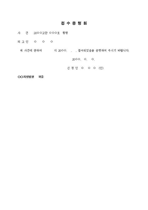 접수증명원 샘플 양식 다운로드